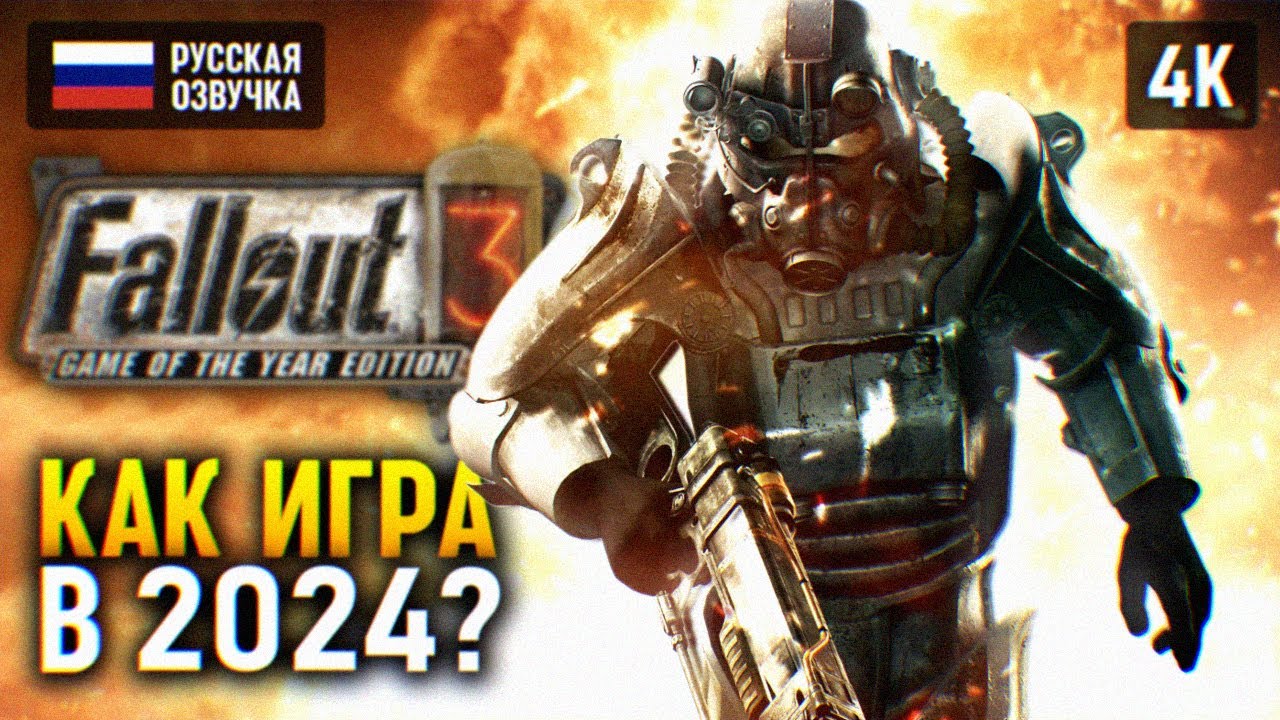 КАК ИГРА В 2024? 🅥 FALLOUT 3 GOTY ПРОХОЖДЕНИЕ НА РУССКОМ 🅥 ФАЛЛАУТ 3 ОБЗОР И ГЕЙМПЛЕЙ 4K PC ...