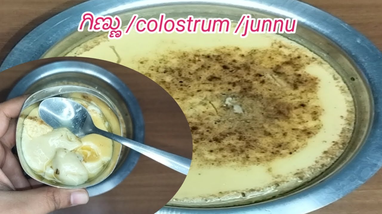ಗಿಣ್ಣು /colostrum milk/milk pudding recipe - YouTube