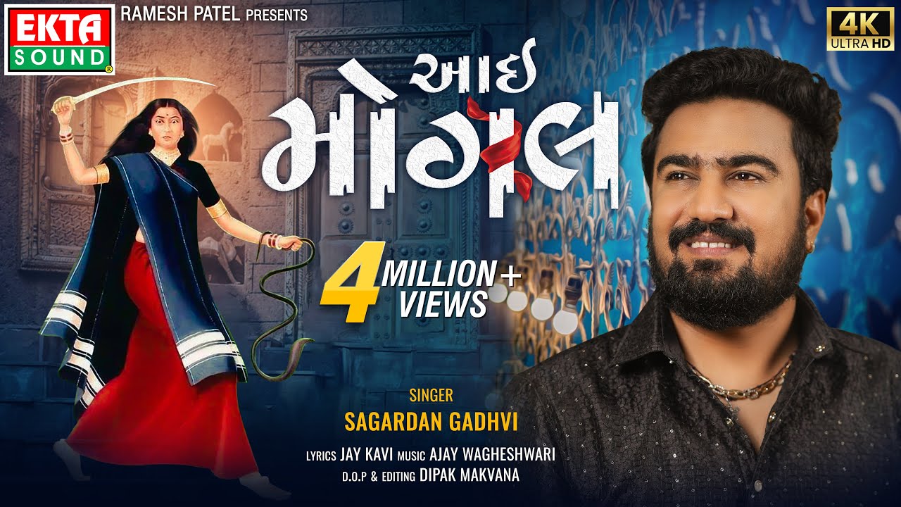 Aai Mogal | Sagardan Gadhvi | New Gujarati Song | 4K Video | @EktaSound ...