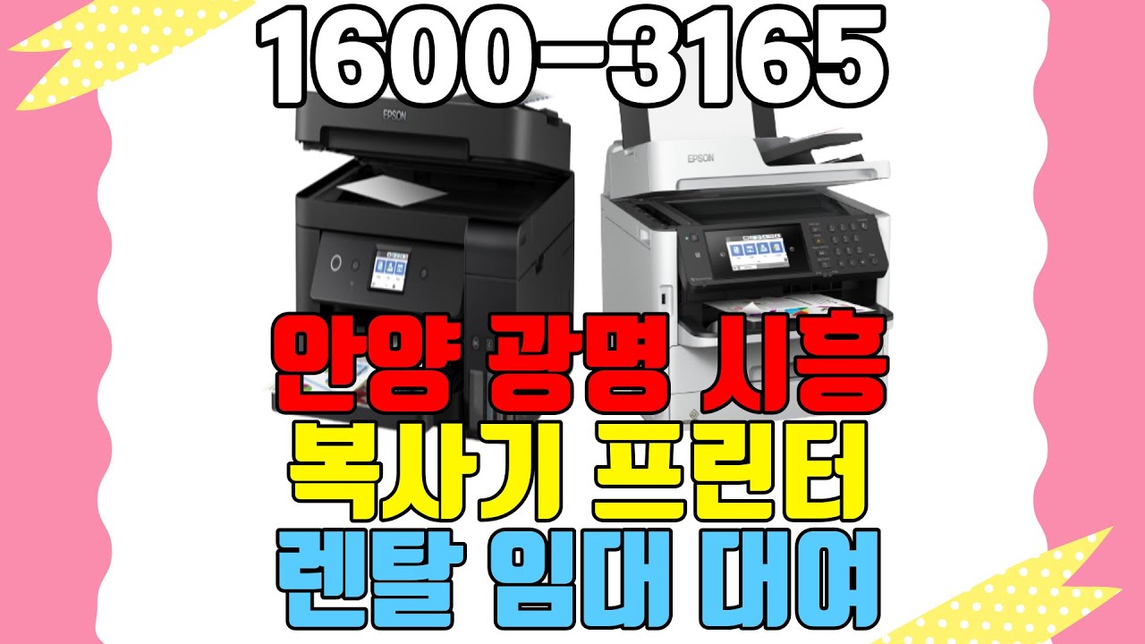 안양 광명 시흥 칼라 레이저 복합기 프린터 복사기 플로터 컴퓨터 노트북 공기청정기 문서세단기 임대 렌탈 대여 렌트 판매