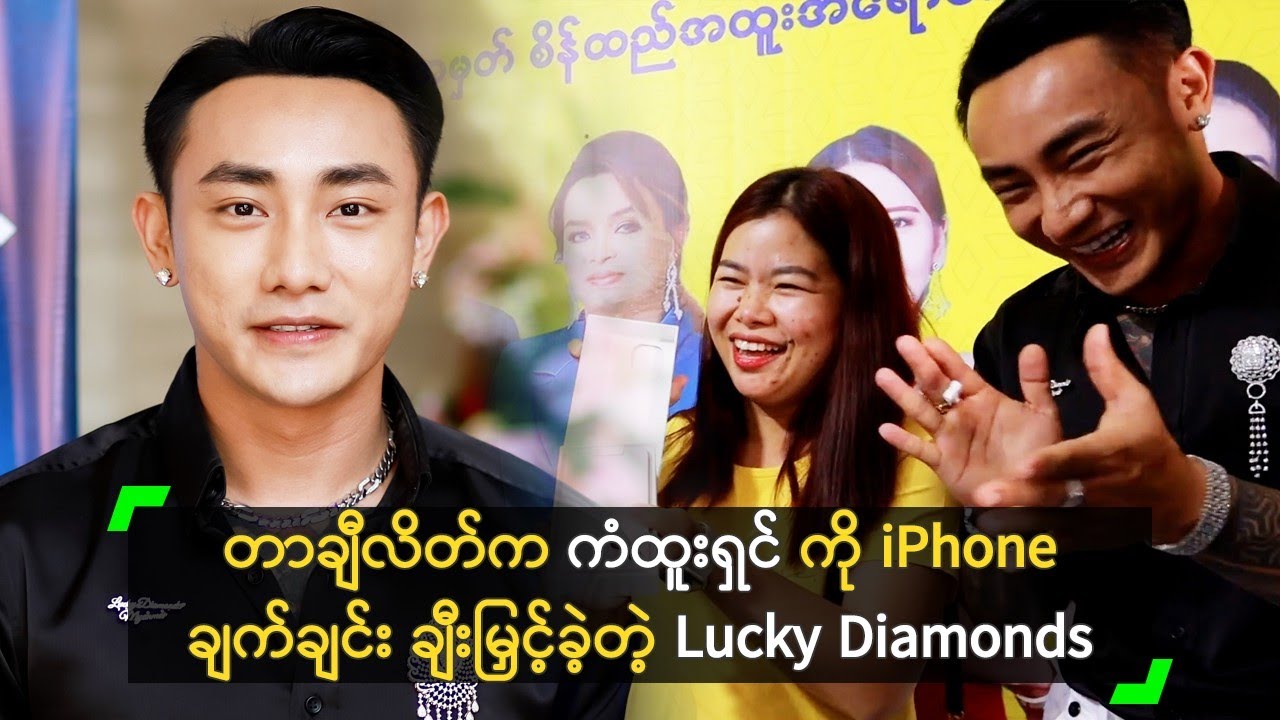 ချက်ချင်းပေါက်၊ ချက်ချင်းယူ Lucky Diamonds တာချီလိတ် စျေးရောင်းပွဲ - YouTube