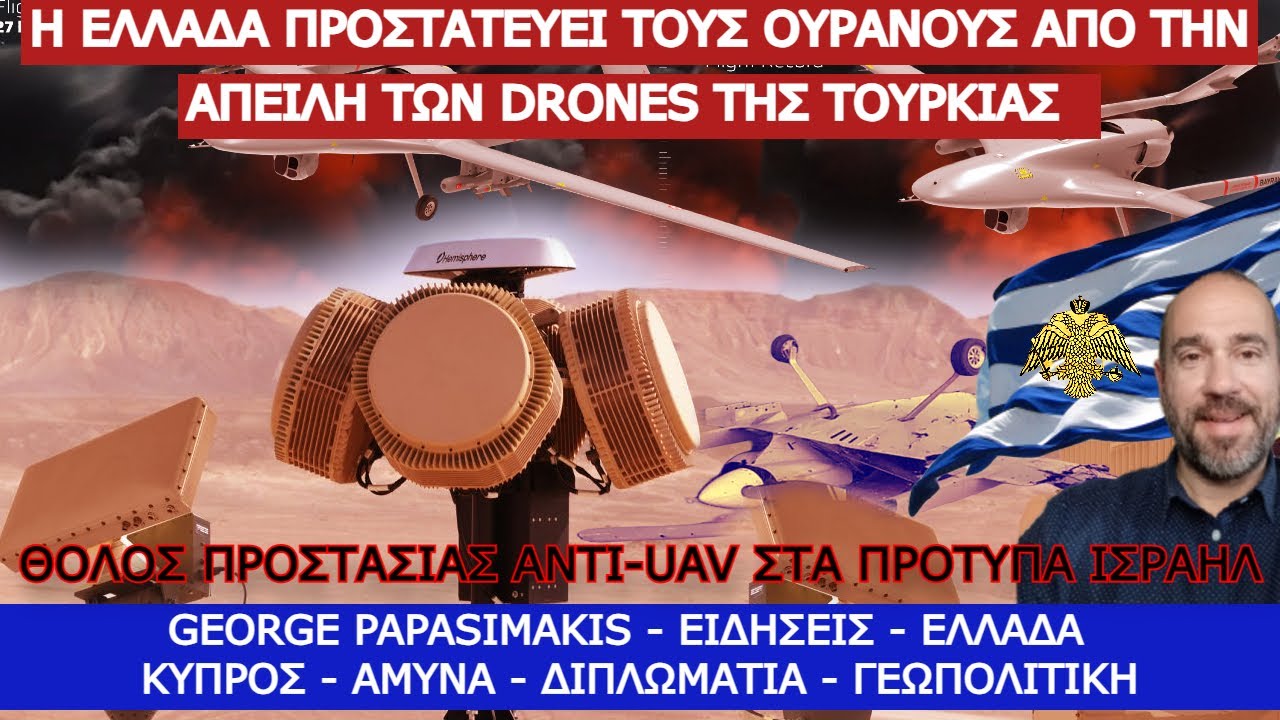 Η Ελλάδα προστατεύει τους ουρανούς της από τα drones της Τουρκίας ...