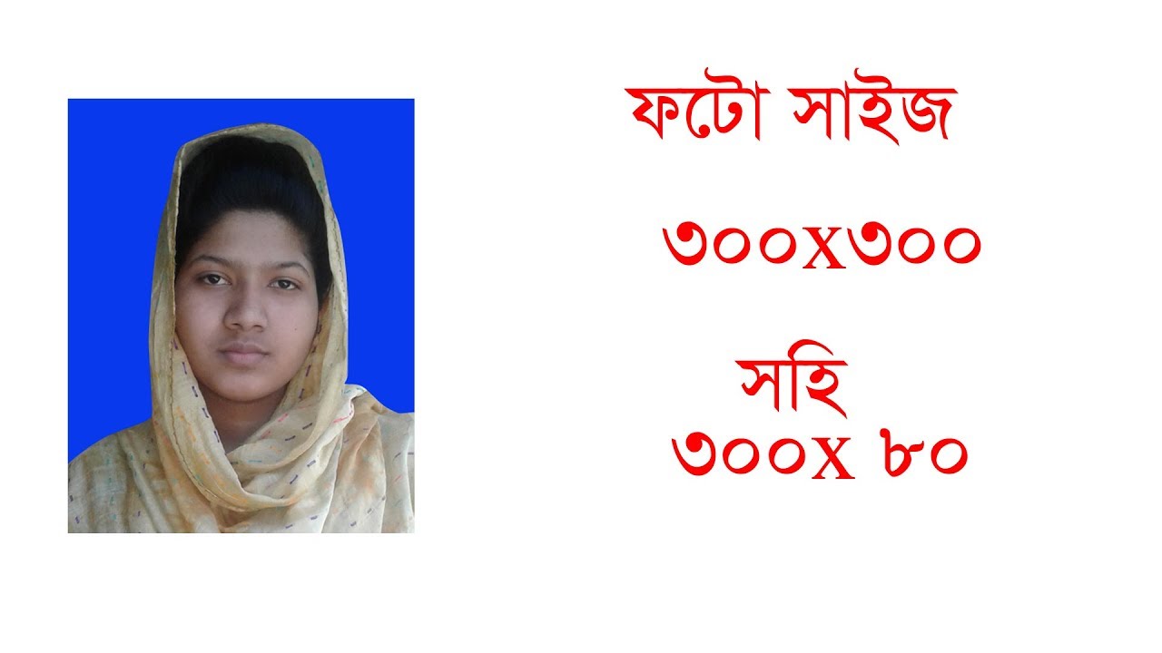 how to job apply online in photo size 2020 bangla tutorial - YouTube