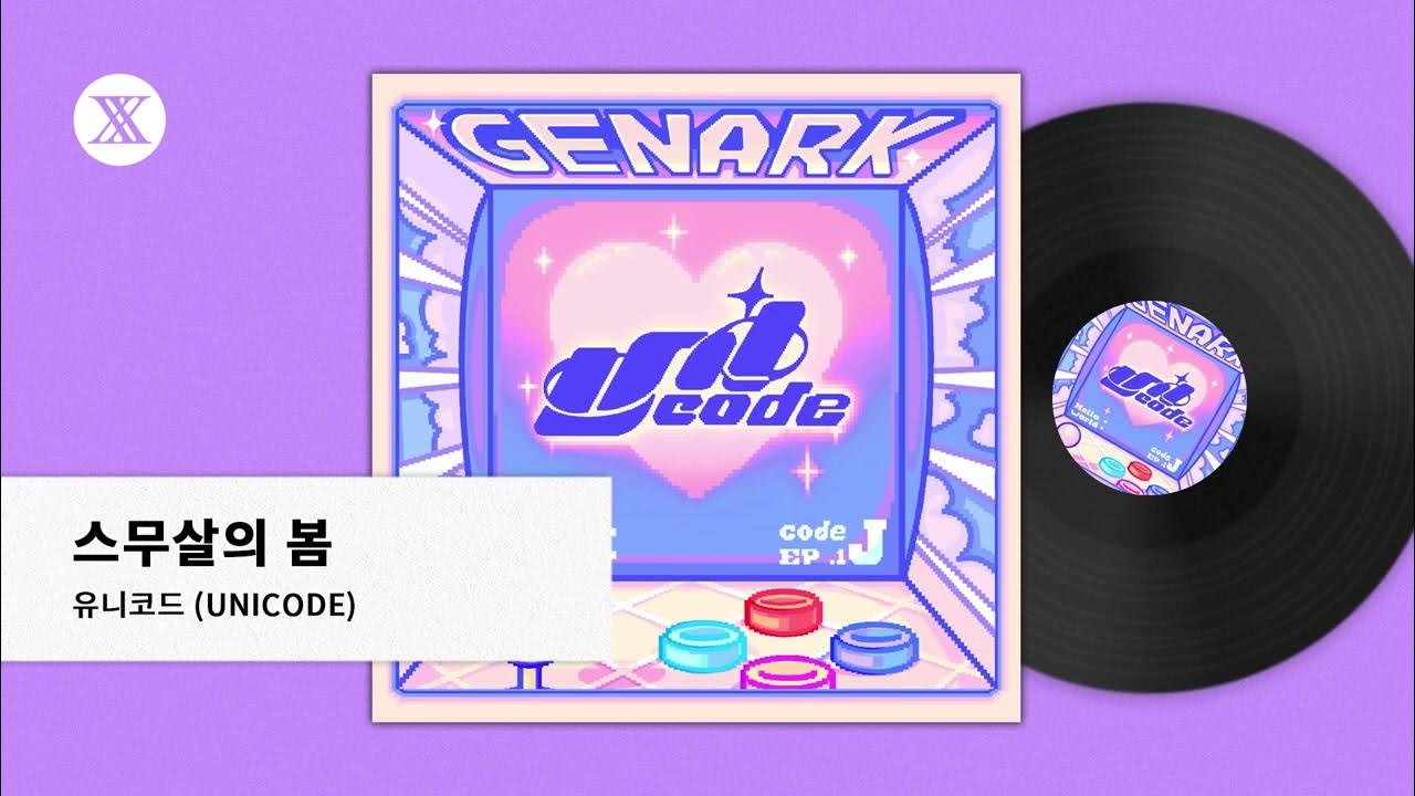 [Full Album] 유니코드(UNICODE) HELLO WORLD : CODE J EP.1 - YouTube