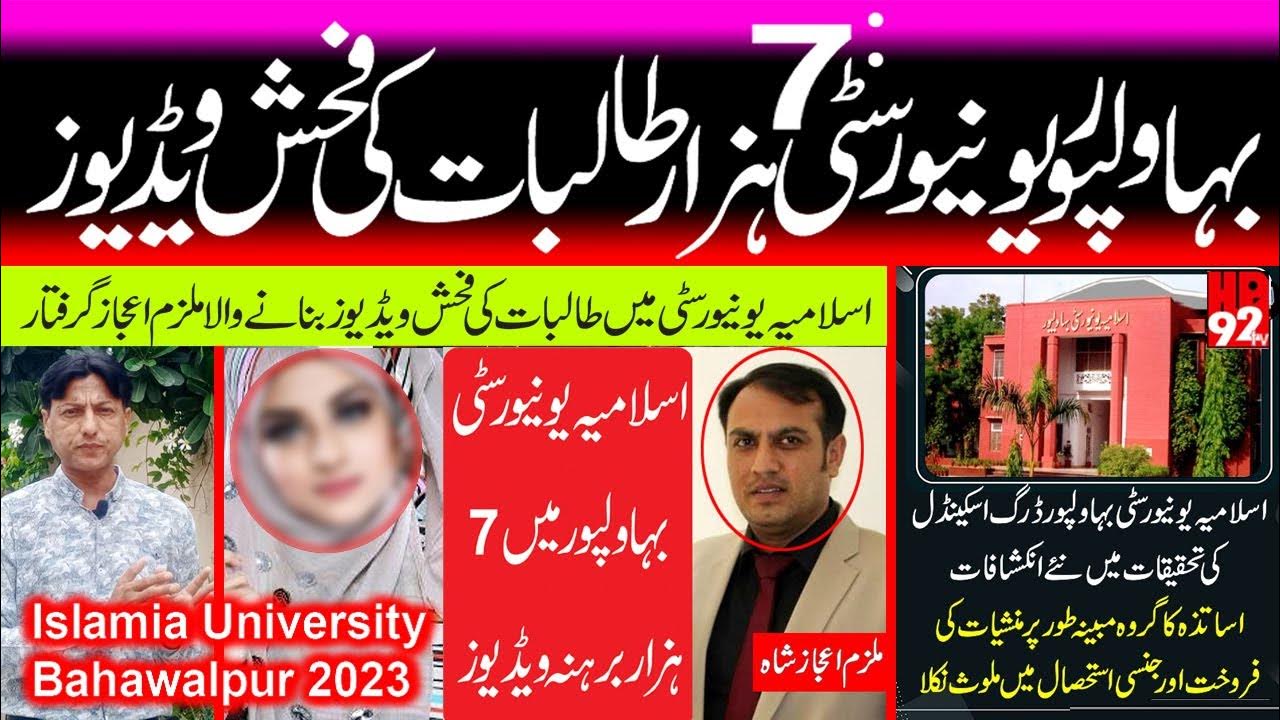 islamia university bahawalpur girls videos 2023 | iub scandal 2023 - YouTube