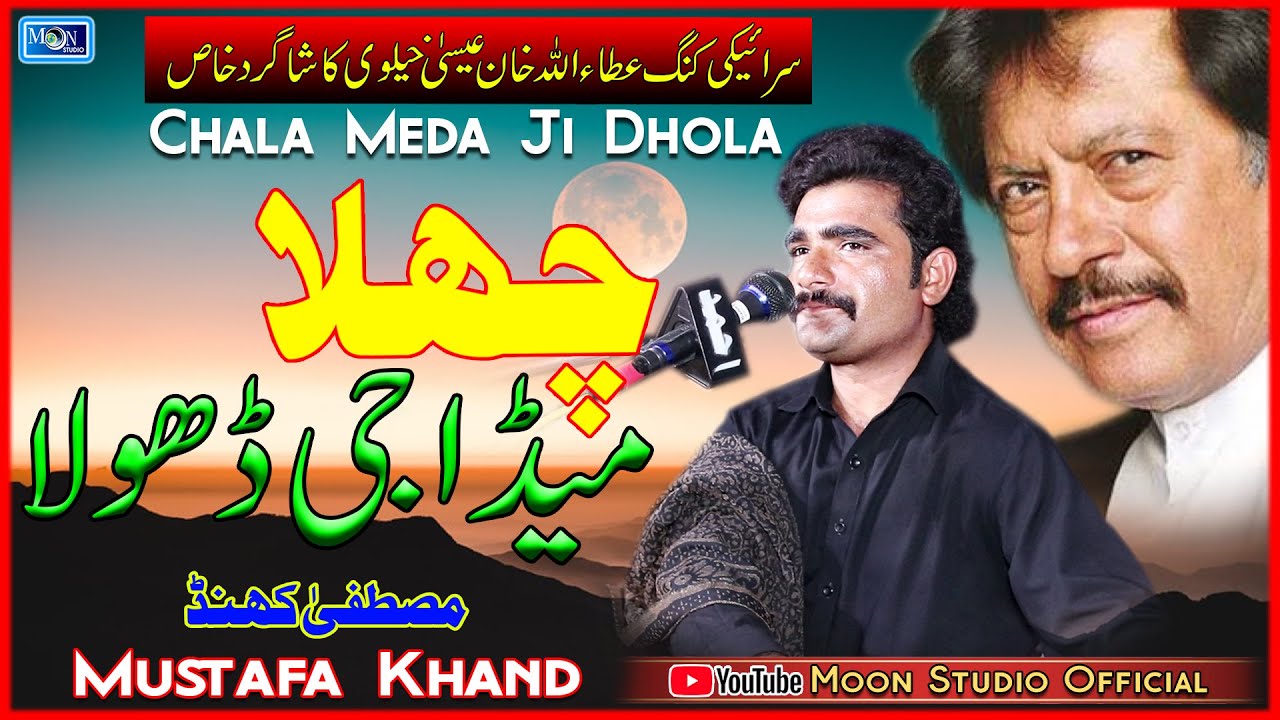 Chala Meda Ji Dhola - Mustafa Khand - Latest Saraiki Song - Moon Studio ...