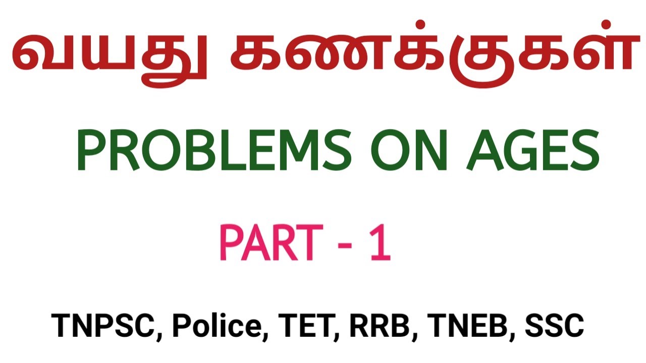 PROBLEMS ON AGES PART 1 age Problem Shortcuts Tricks problems-on-ages-part-1-age-problem-shortcuts-tricks
