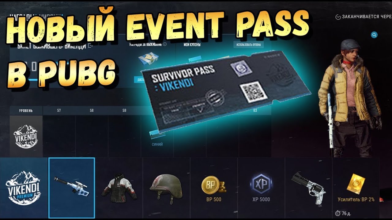 НОВЫЙ EVENT PASS В PUBG СТОИТ ЛИ ПОКУПАТЬ? ПОЛНЫЙ ОБЗОР - YouTube