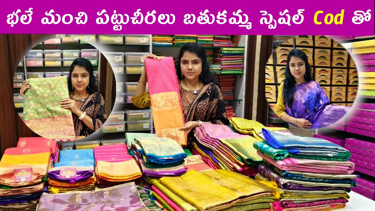 పట్టుచీరలు దసరా ఆఫర్లో Cod ఒక్క చీర కూడా |Dasara Collection - YouTube