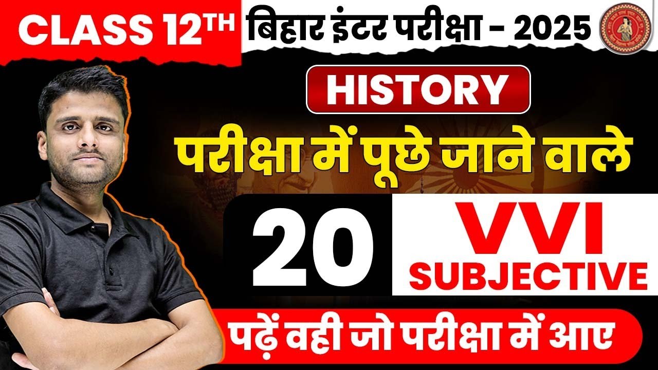 12th History 20 VVI Subjective Questions Answer 2025 | Class 12th History vvi Subjective ...