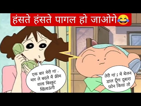 shinchan dub | shinchan gali video | shinchan galiyan |