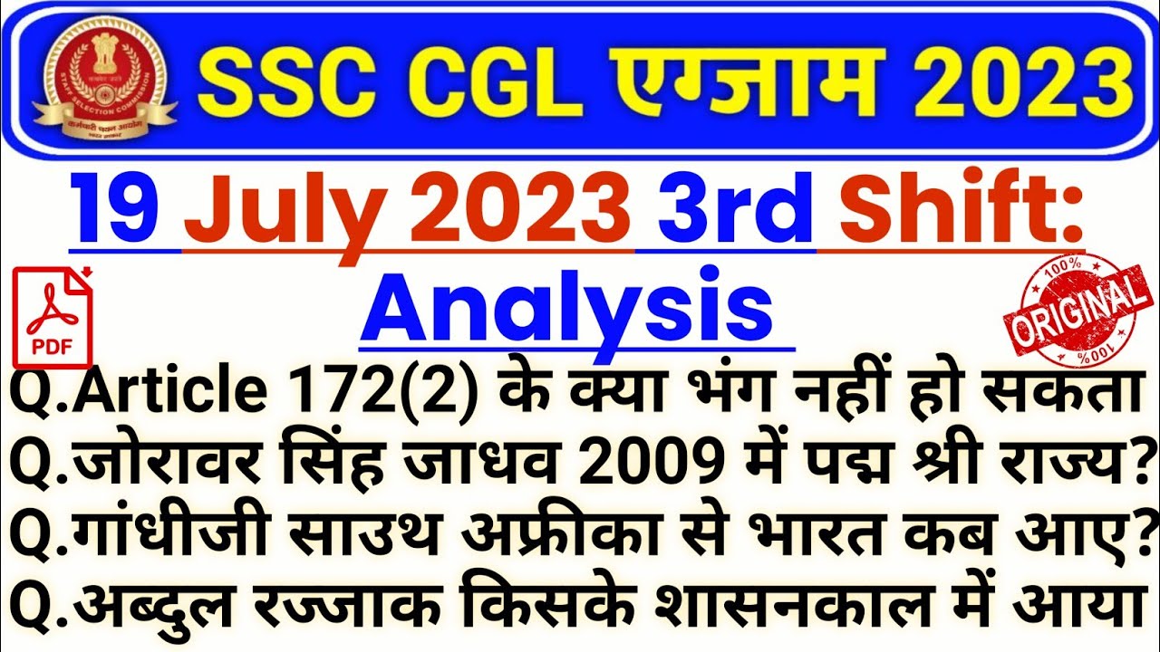 ssc cgl 19 July 3rd shift analysis | 19 July 3rd shift CGL |Today 4th shift CGL|19 July 4th ...