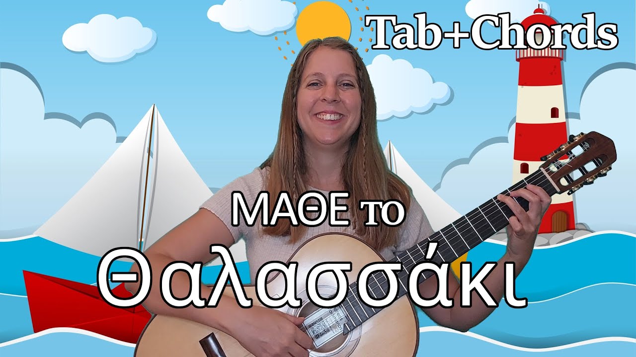 Μάθε το Θαλασσάκι! (tab+chords) - YouTube