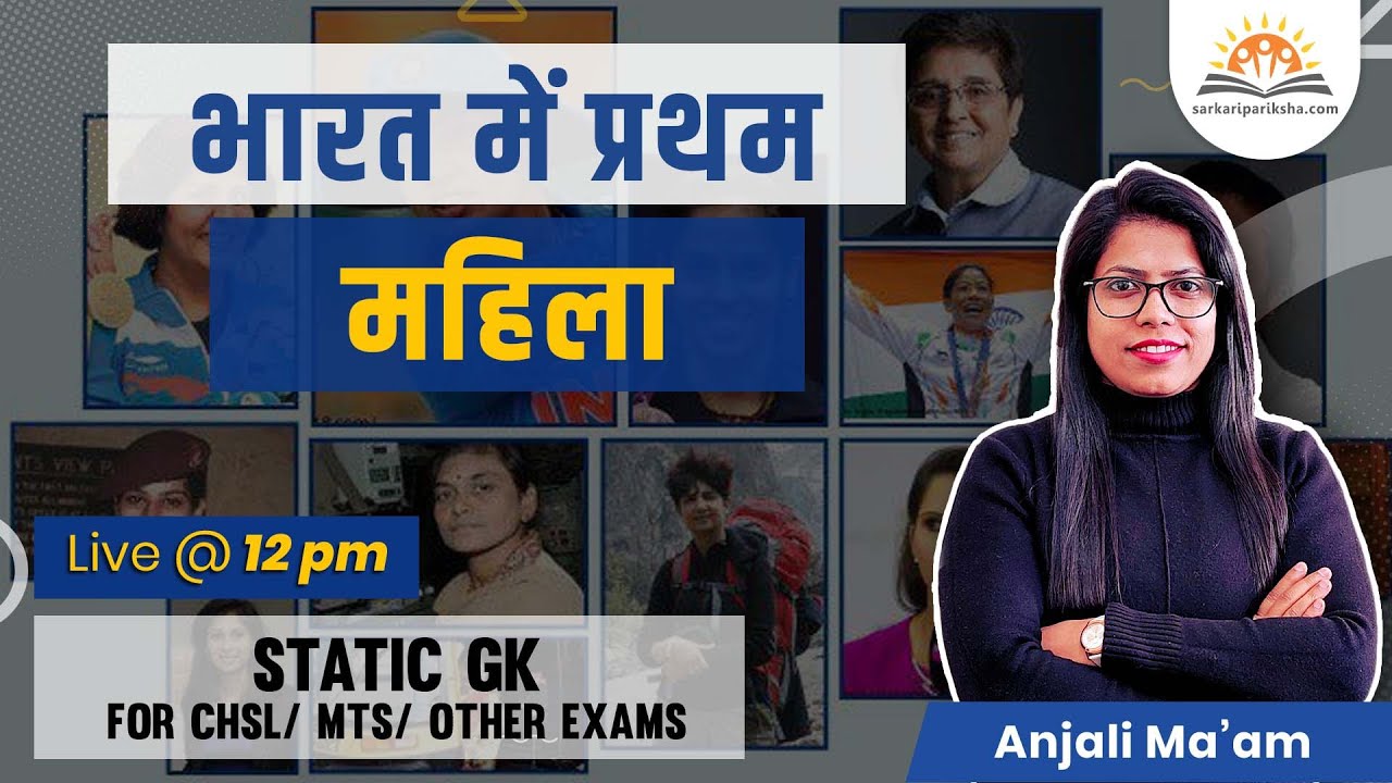 First Female in India | First in India Female | Important Static GK ...