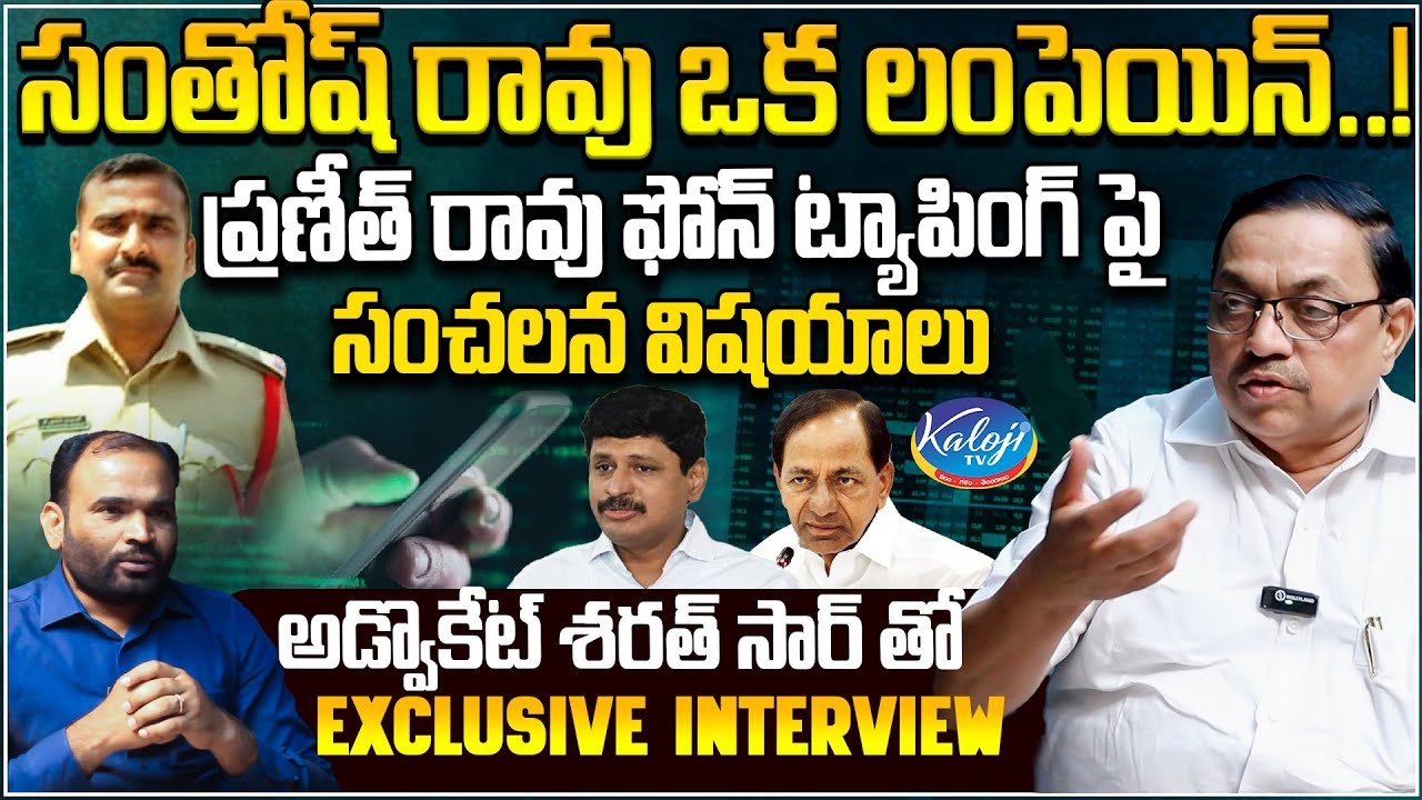 సంతోష్ రావు ఒక లంపెయిన్ …! Santosh Rao is a lumpen..! Advocate Sharath ...