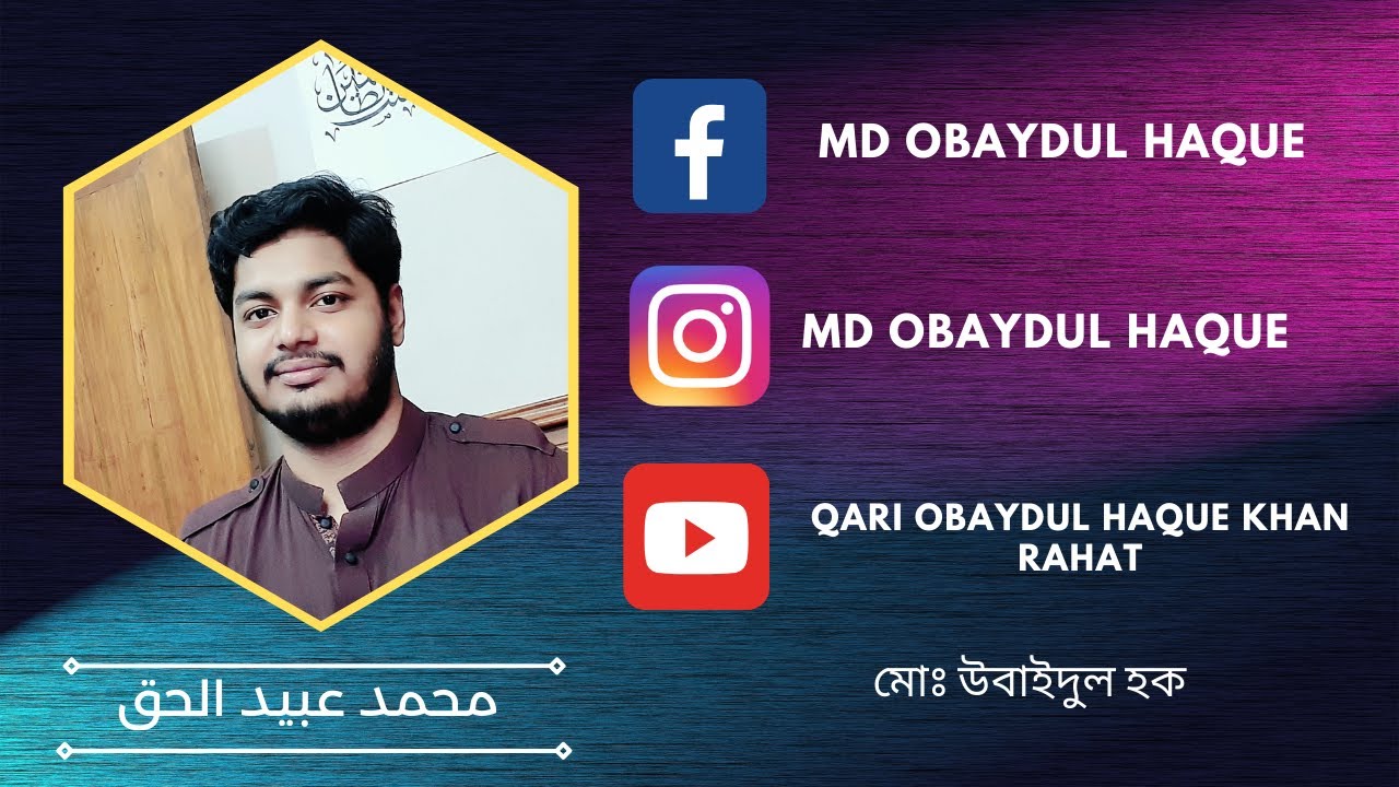 Qari Obaydul haque khan Rahat - YouTube