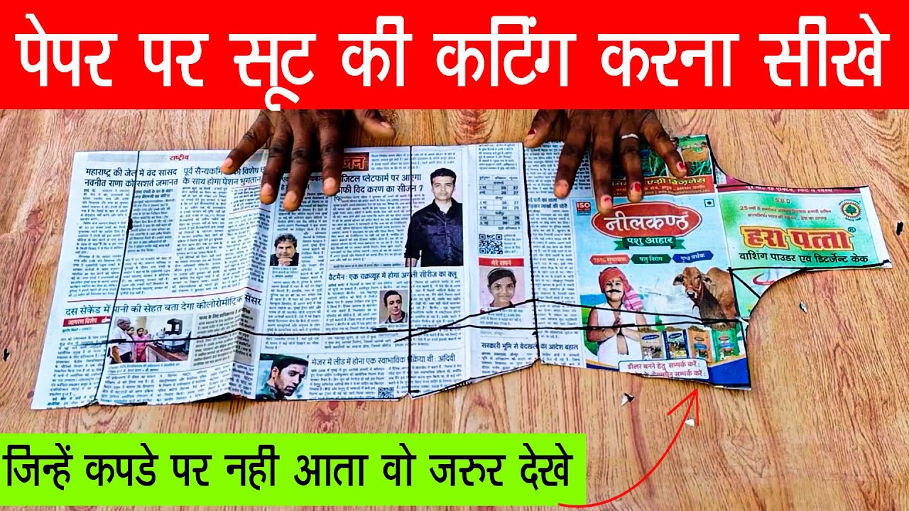 paper per suit cutting karna dikhaiye | paper per kurti ki cutting ...