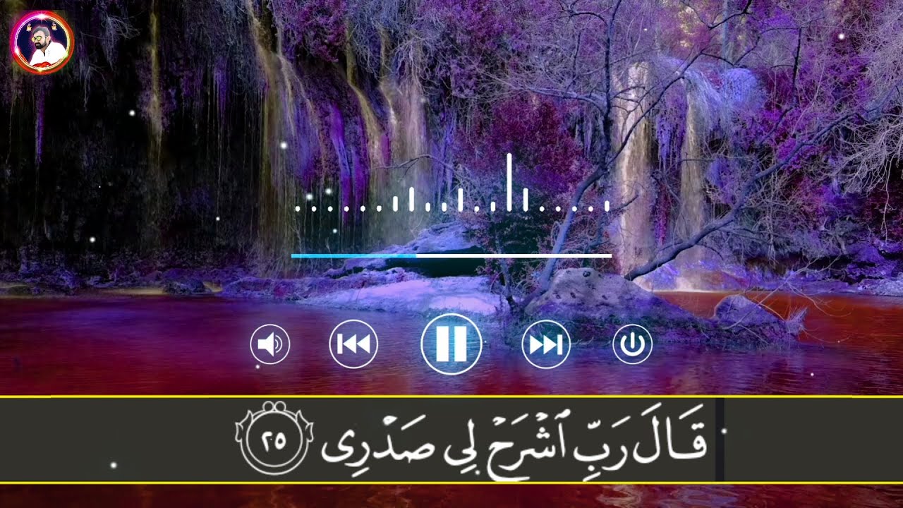 Quran E Majeed Chapter 20 Surah Al-Taha Ayat 25 - YouTube