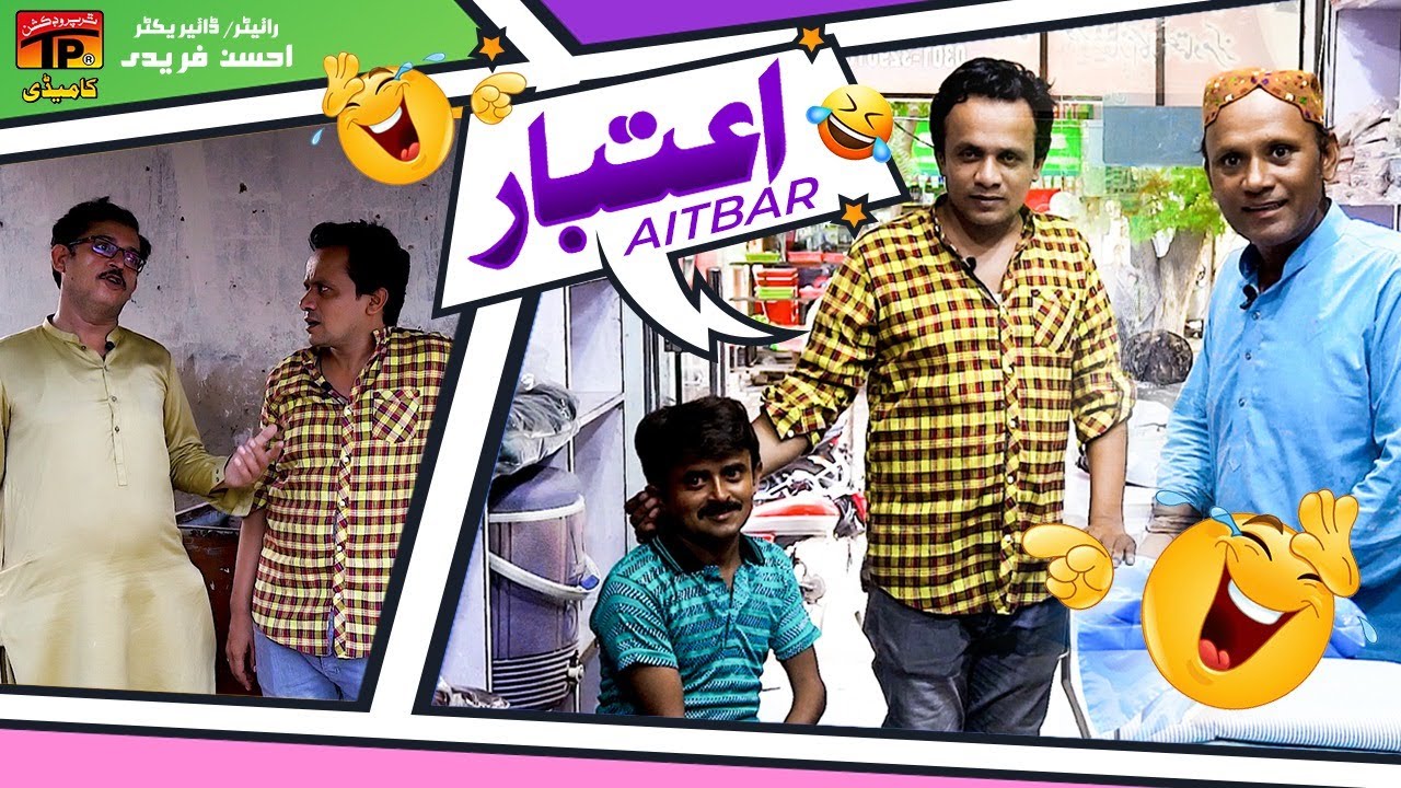 Aitbar | Akbar Jalali | Akram Nizami | TP Comedy - YouTube