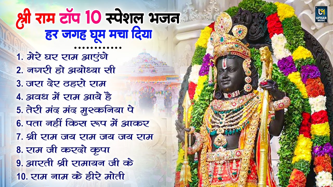 नॉनस्टॉप राम भजन | Non Stop Ram Bhajan | Ram Songs, Bhakti Song | Ram ...