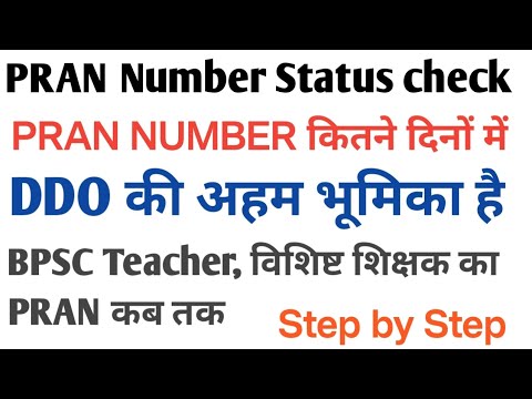 PRAN NUMBER status check online/ PRAN NUMBER कितने दिनों में आता है ...