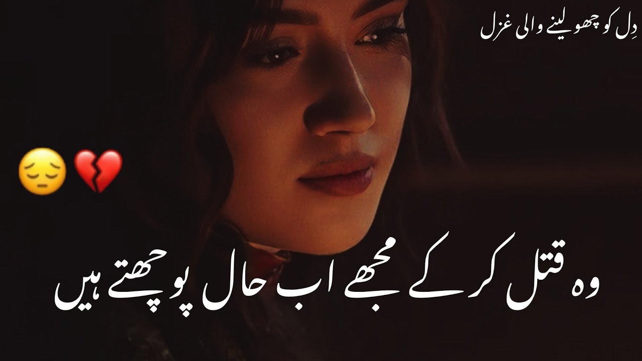 Sad Urdu Ghazal | Sad Ghazal Heart Touching | Sad Urdu Poetry Status ...