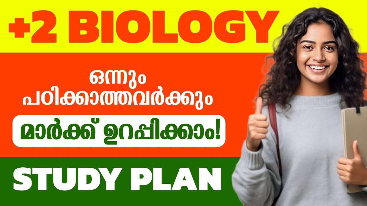 ഇങ്ങനെ വേണം Biology പഠിക്കാൻ 🔥| How to study Plustwo Biology🔥| Plustwo ...