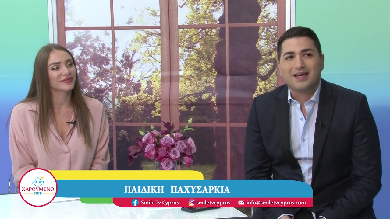 Χαρούμενο Σπίτι Επ. 2 Χριστίνα Ηράκλη - Διατροφολόγος - YouTube