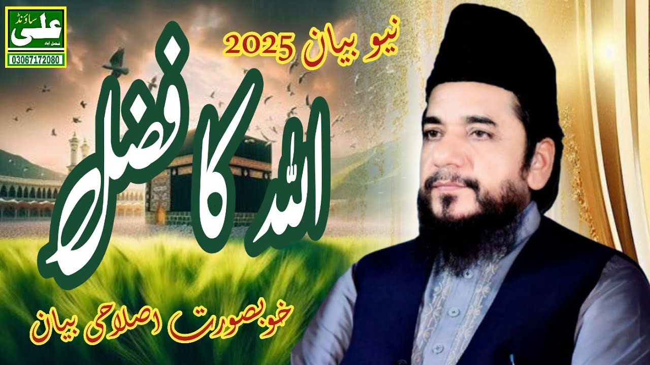 Allah ka fazal | Allama atta ul Mustafa rizvi | Islahi biyan | Ali sound Faisalabad - YouTube