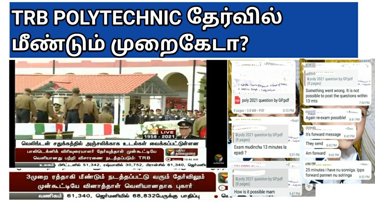 Trb polytechnic exam 2021 scam/ english question paper leak out latest ...