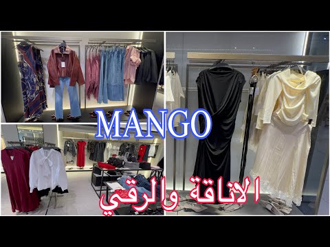 جديد💥MANGO  الاناقة والرقي👗احسن ما جابو هدا الاسبوع من احدية👠صيكان كسيوات وقاميجات باثمنة مناسبة🛍️