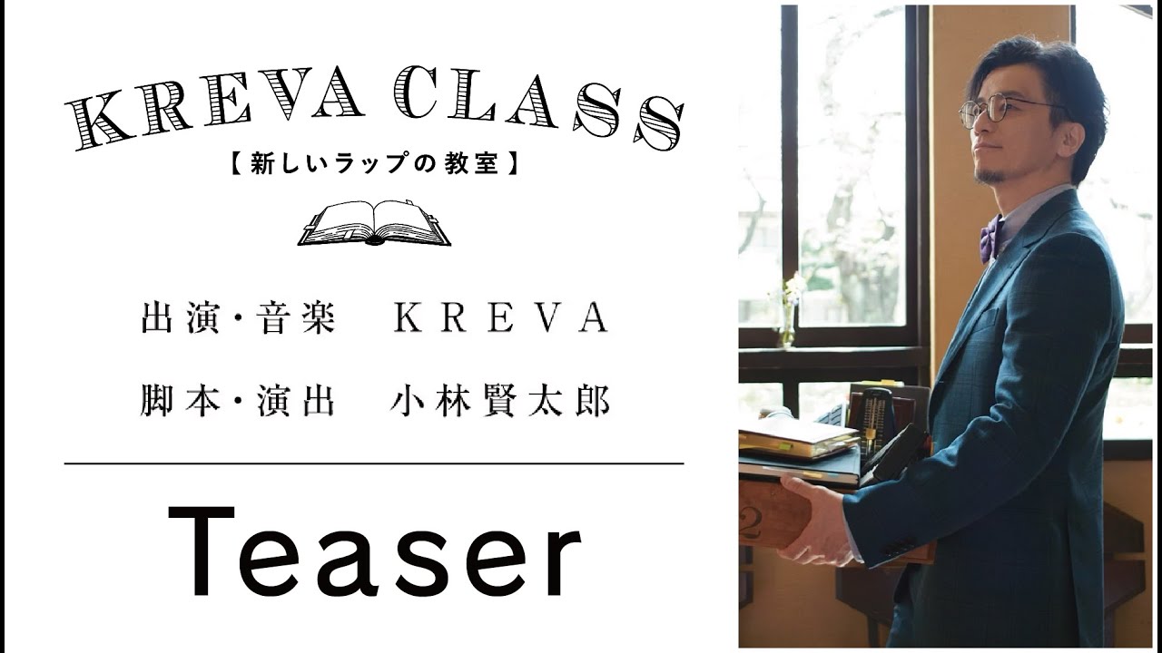 KREVA CLASS - 新しいラップの教室 - 』Teaser - YouTube