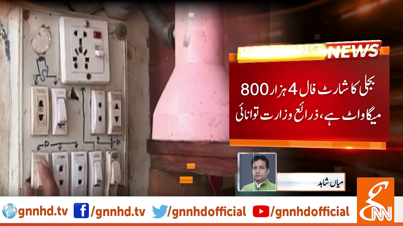Electricity shortfall surpasses 4800MW | GNN | 14 June 2019 - YouTube