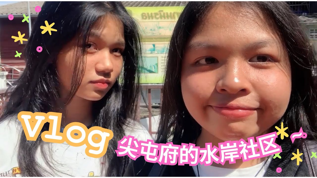 Volg 1 day | ชุมชนริมน้ำจันทบูร ที่จันทบุรี มีอะไรบ้าง? - YouTube