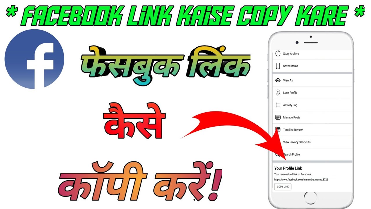 How To Copy Any Facebook Account Link 2020 Facebook Url Link Copy how-to-copy-any-facebook-account-link-2020-facebook-url-link-copy