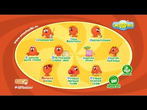DVD-меню "Смешарики. Любимые истории Копатыча" - YouTube