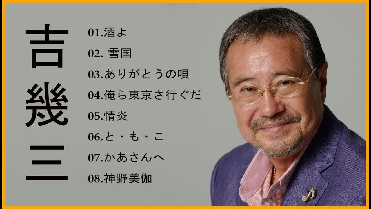 Best songs of Yoshi ikuzo / Yoshi ikuzo full abums playlist - YouTube
