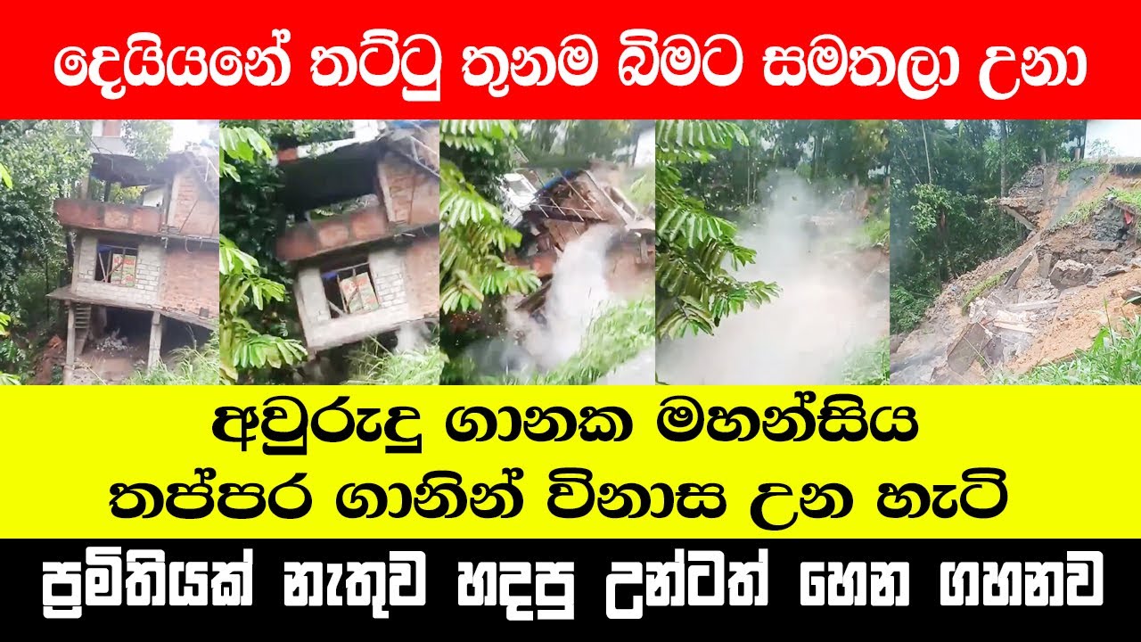 මහනුවර ගලගෙදර බිල්ඩිමක් බිමට සමතලා වුන හැටි | How a building in ...