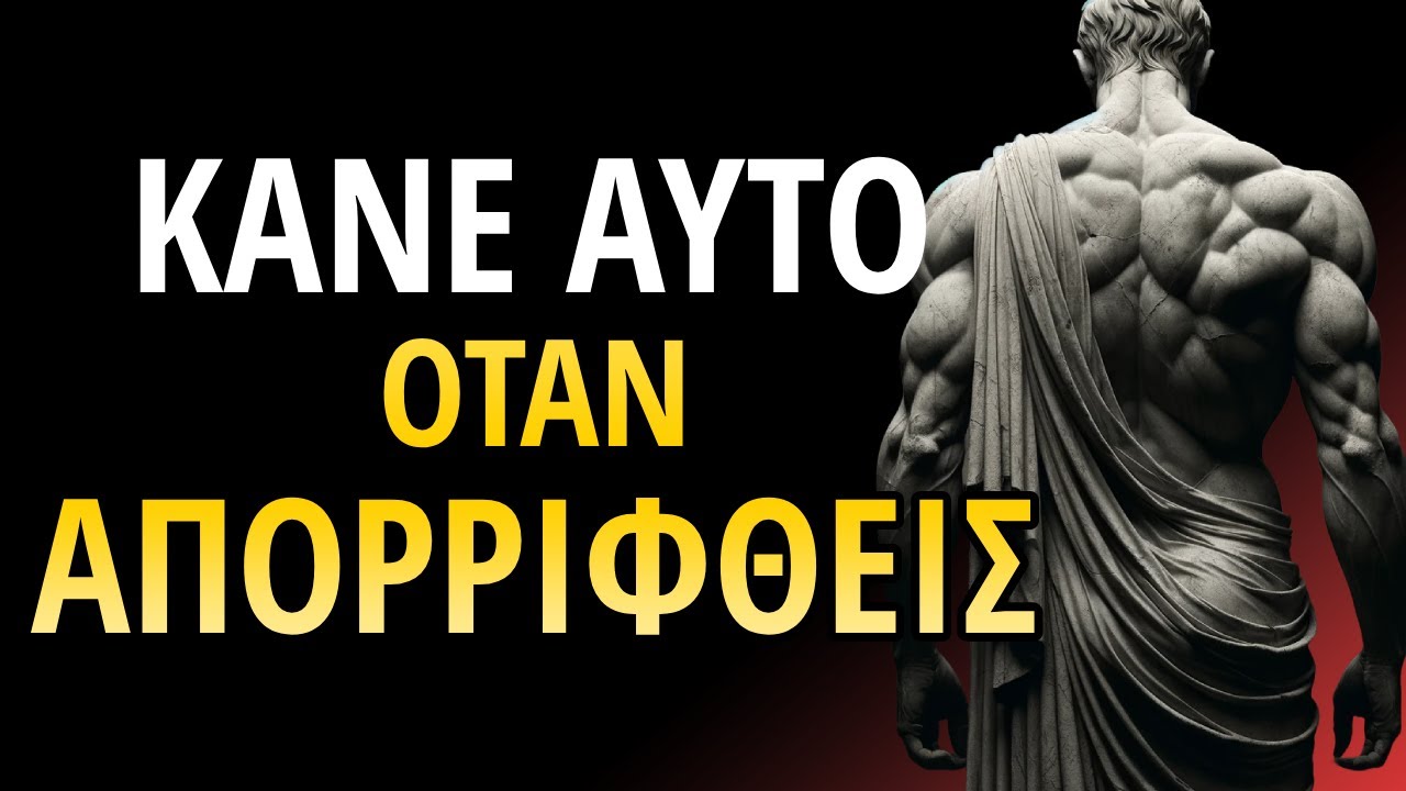 ΑΝΤΙΣΤΡΟΦΗ ΨΥΧΟΛΟΓΙΑ | 14 ΜΑΘΗΜΑΤΑ για να χρησιμοποιήσετε την απόρριψη ...