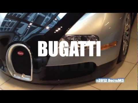 I Drive a Bugatti Veyron (Full Video) | Know Your Meme