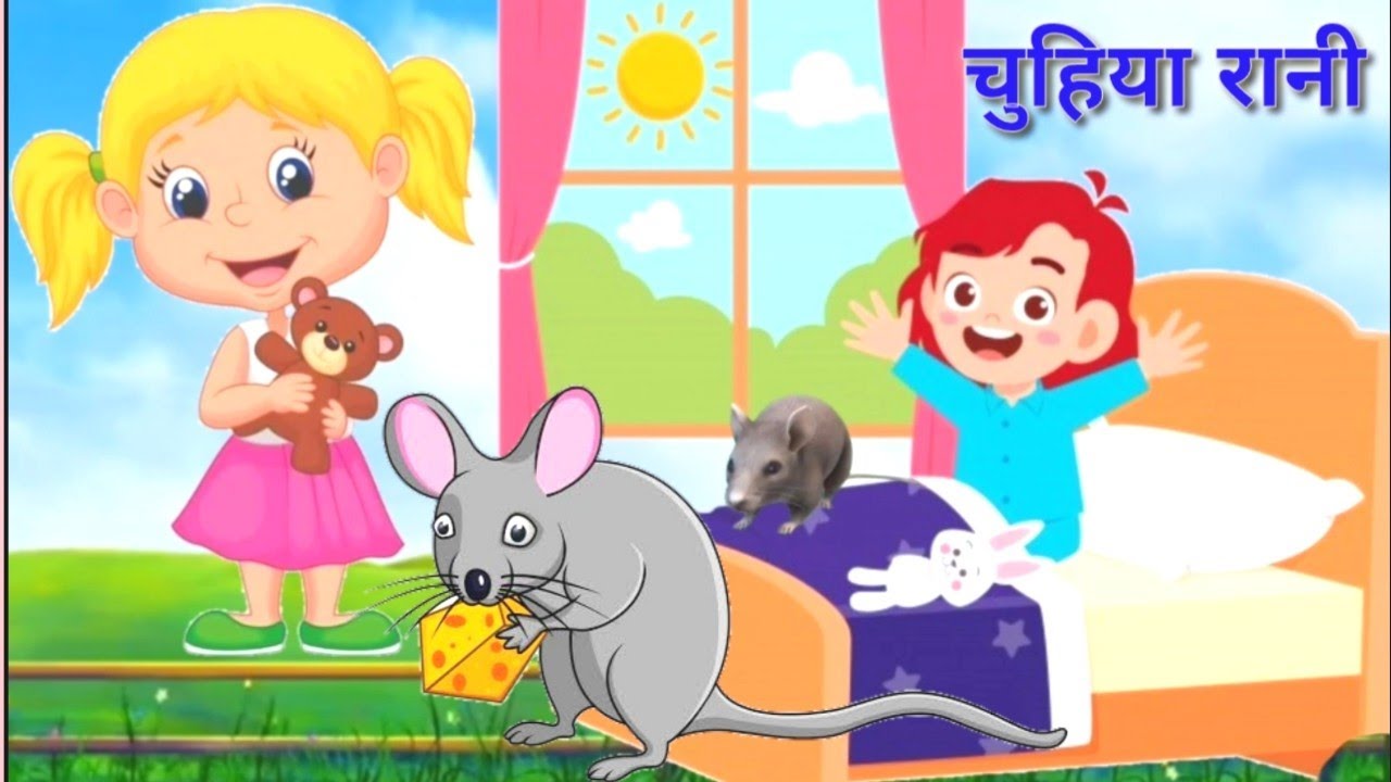 Chuhiya Rani Badi Sayani, Nursery Rhymes In Hindi, चुहिया रानी,chuhiya ...
