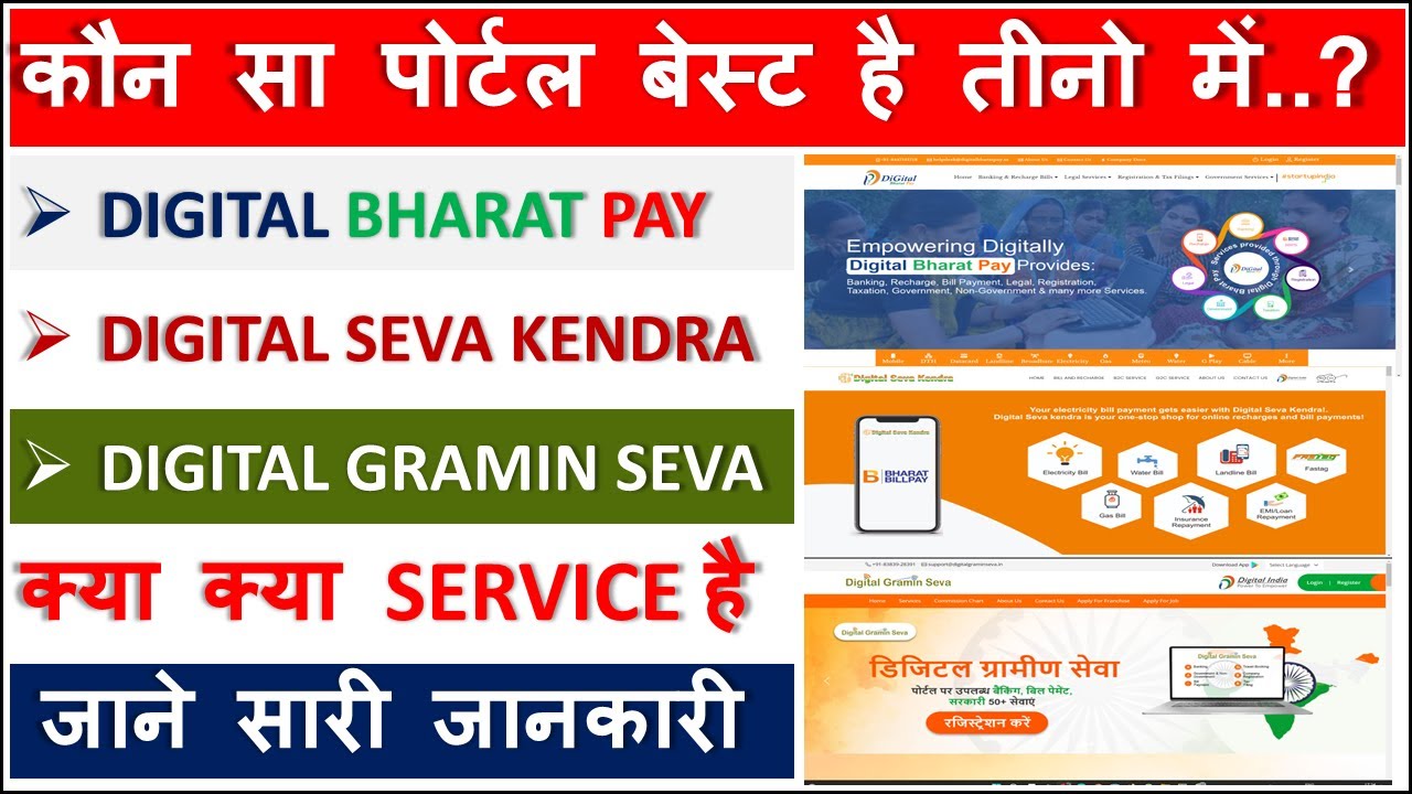 digital seva kendra vs digital bharat pay vs digital gramin seva reviews जाने सारी जानकारी ...