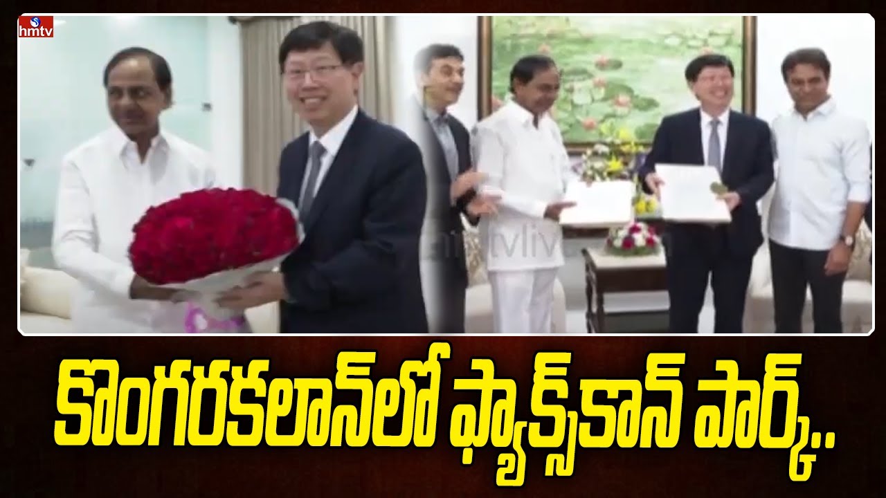 కొంగరకలాన్‌లో ఫ్యాక్స్‌కాన్ పార్క్ | Foxconn CEO Meets CM KCR ...