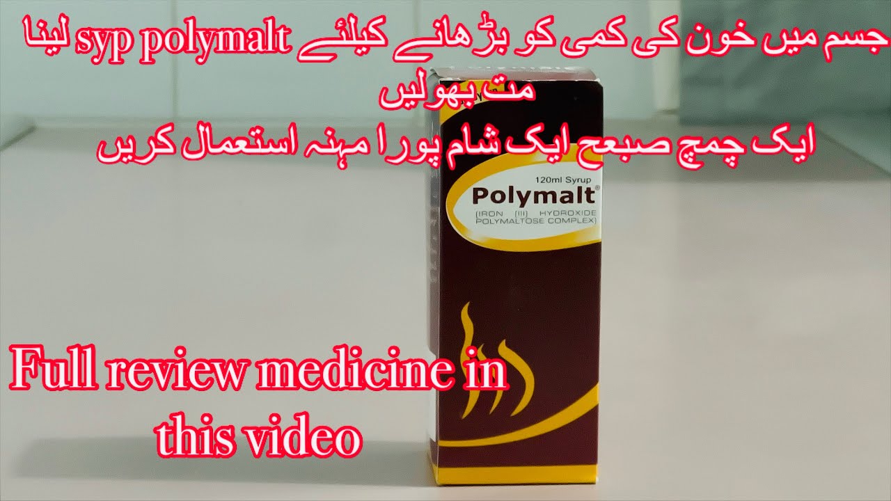 Iron syp polymaltخون کی کمی کو پورا کرے - YouTube