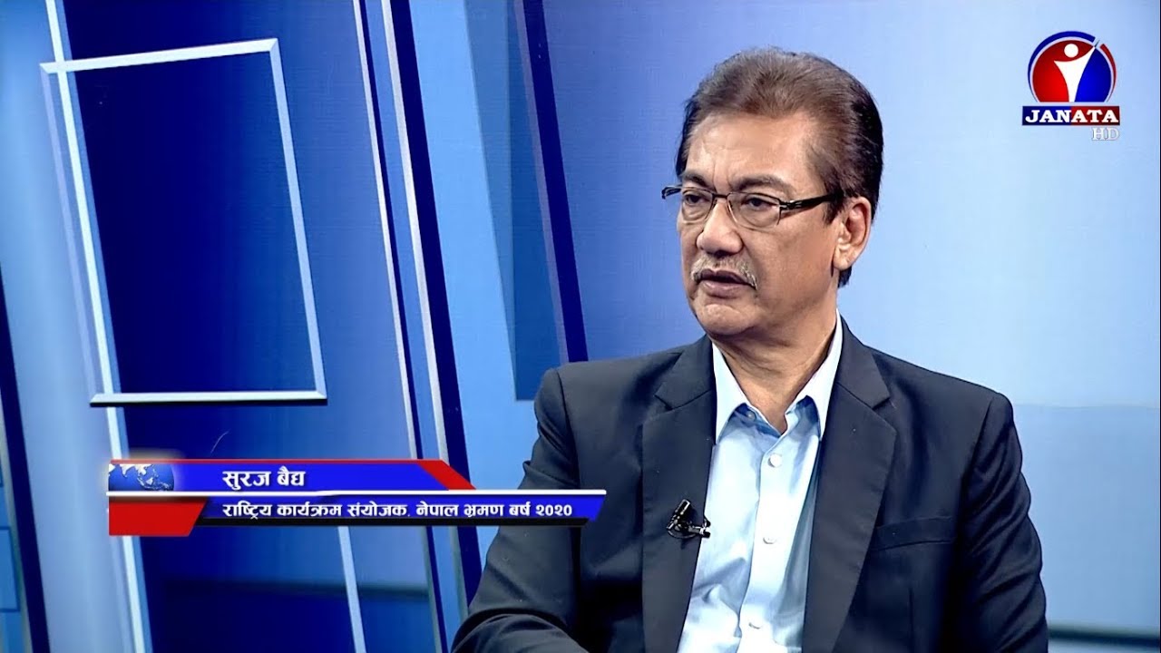 "नेपाल भ्रमण वर्ष २०२० हतारमा घोषणा गरियो" - संयोजक सुरज वैद्य | Suraj ...