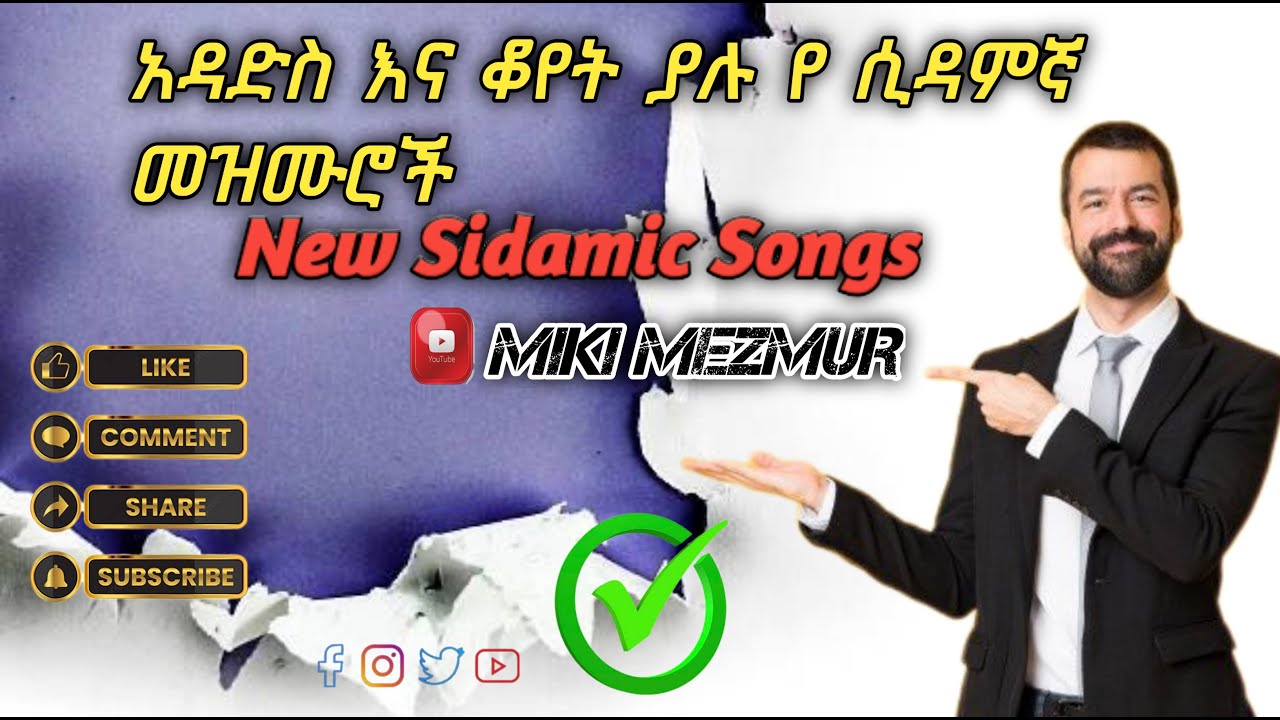 New_Sidamic_Gospel_Song Zemar Melese Terefe አድስ የስዳምኛ መዝሙር ዘማር መለሰ ተረፌ ...