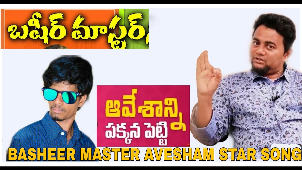 AVESHAM STAR NARESH NEW SONG WITH BASHEER MASTER - YouTube