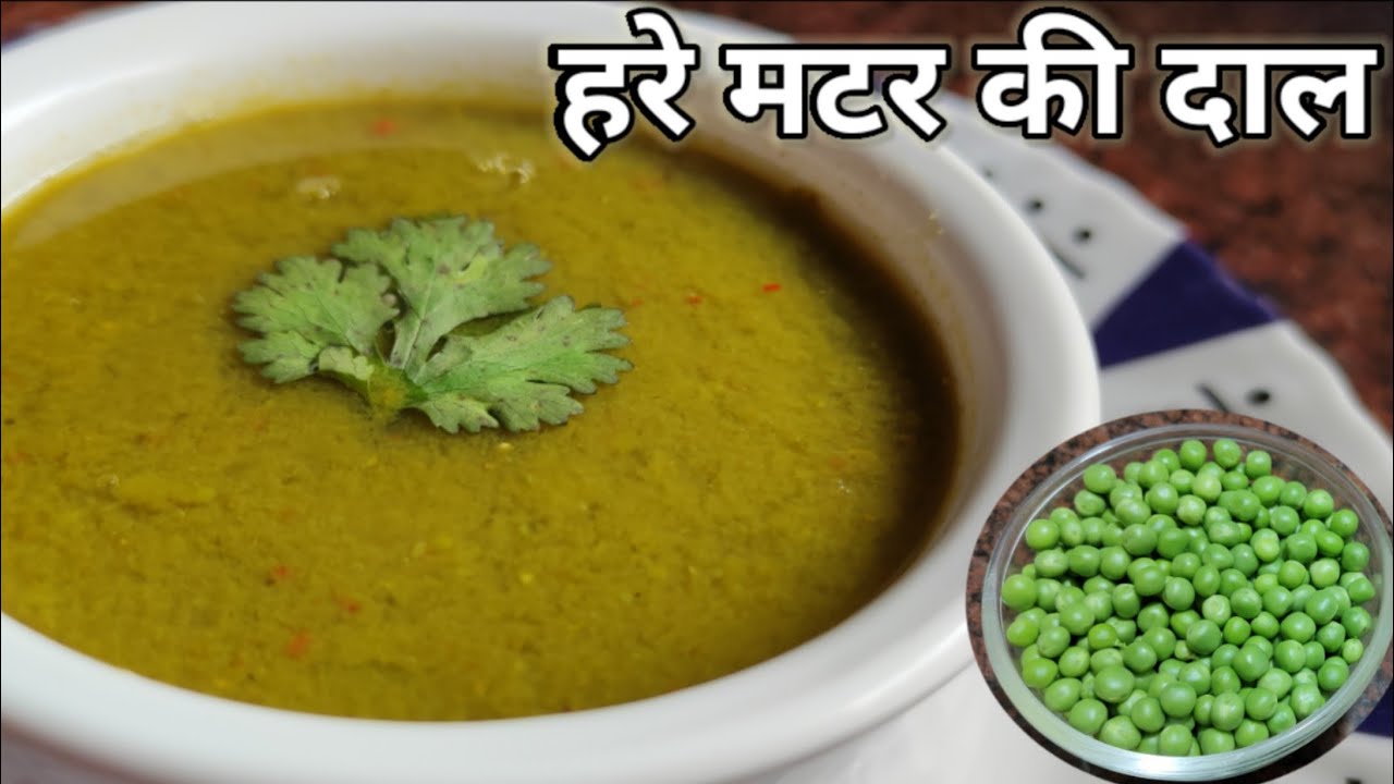 Easy & simple way to make dal of green peas// matar ki daal//hare matar ...