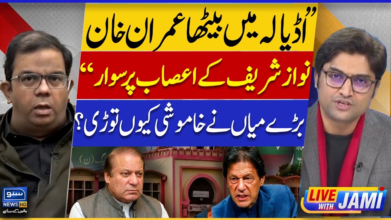 Imran Khan in Adiala Pressures Nawaz Sharif | Why Did Nawaz Break His ...
