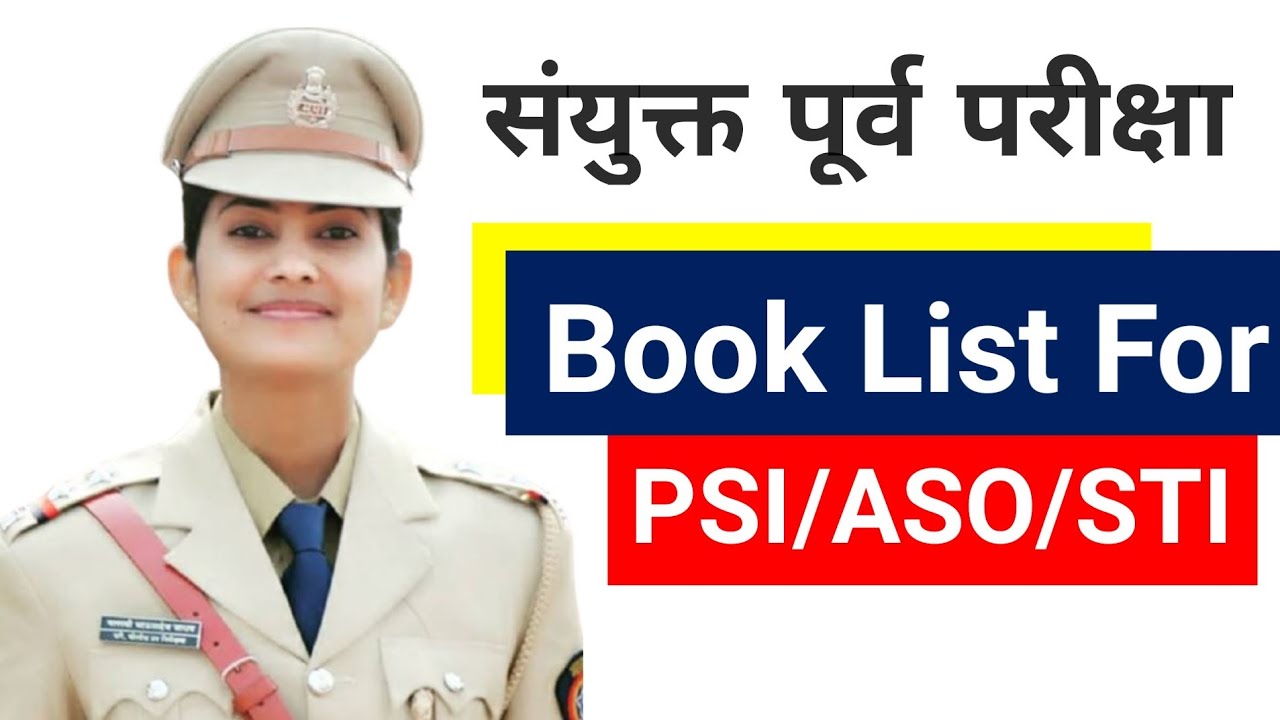 PSI/STI/ASO BOOK LIST | MPSC Combine Best Books | PSI/STI/ASO साठी ...
